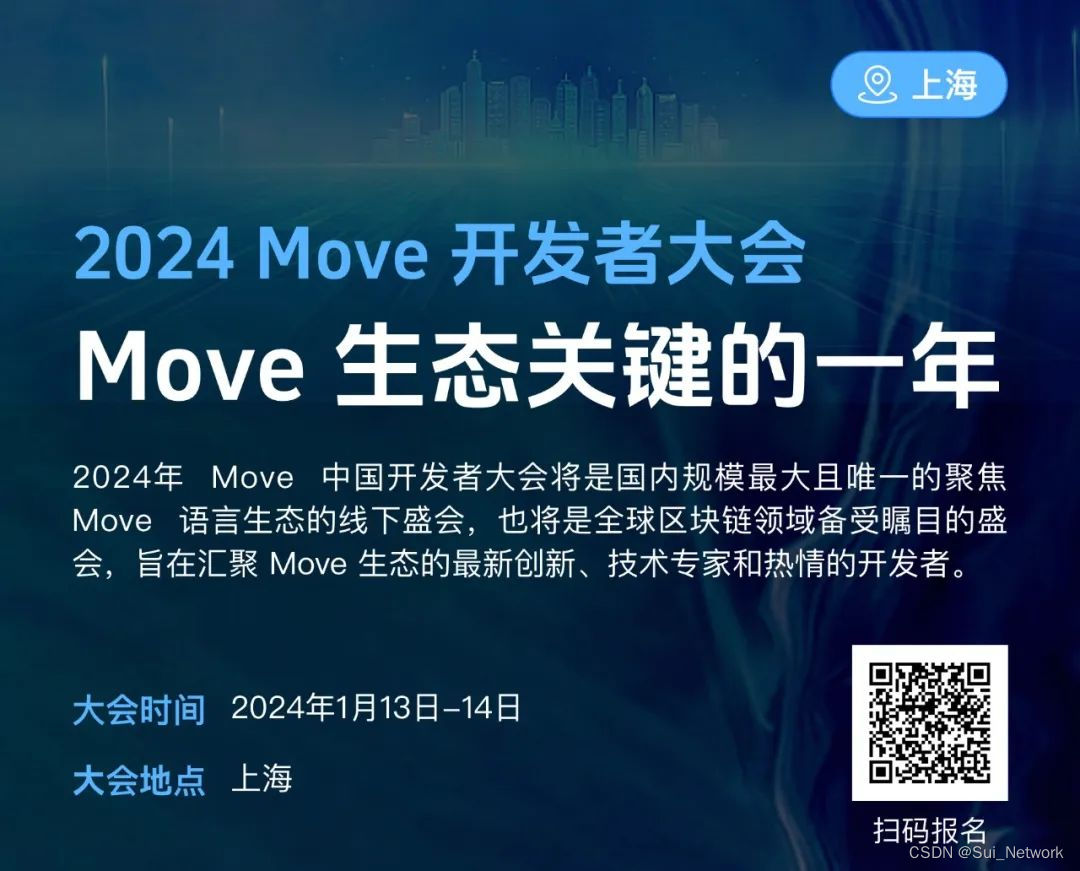 2024 Move 中文开发者大会将于1月13–14日在上海举办_move中文社区-CSDN博客