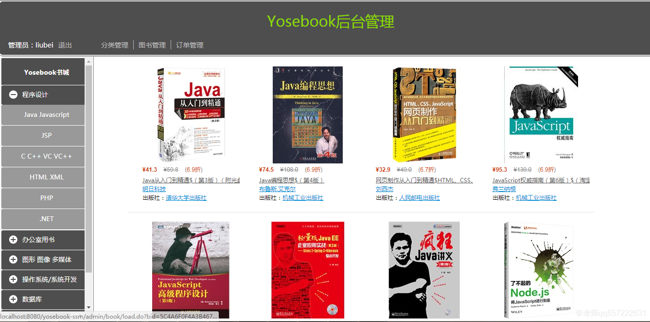 java+ssm+mysql在线书城（图书商城）-CSDN博客