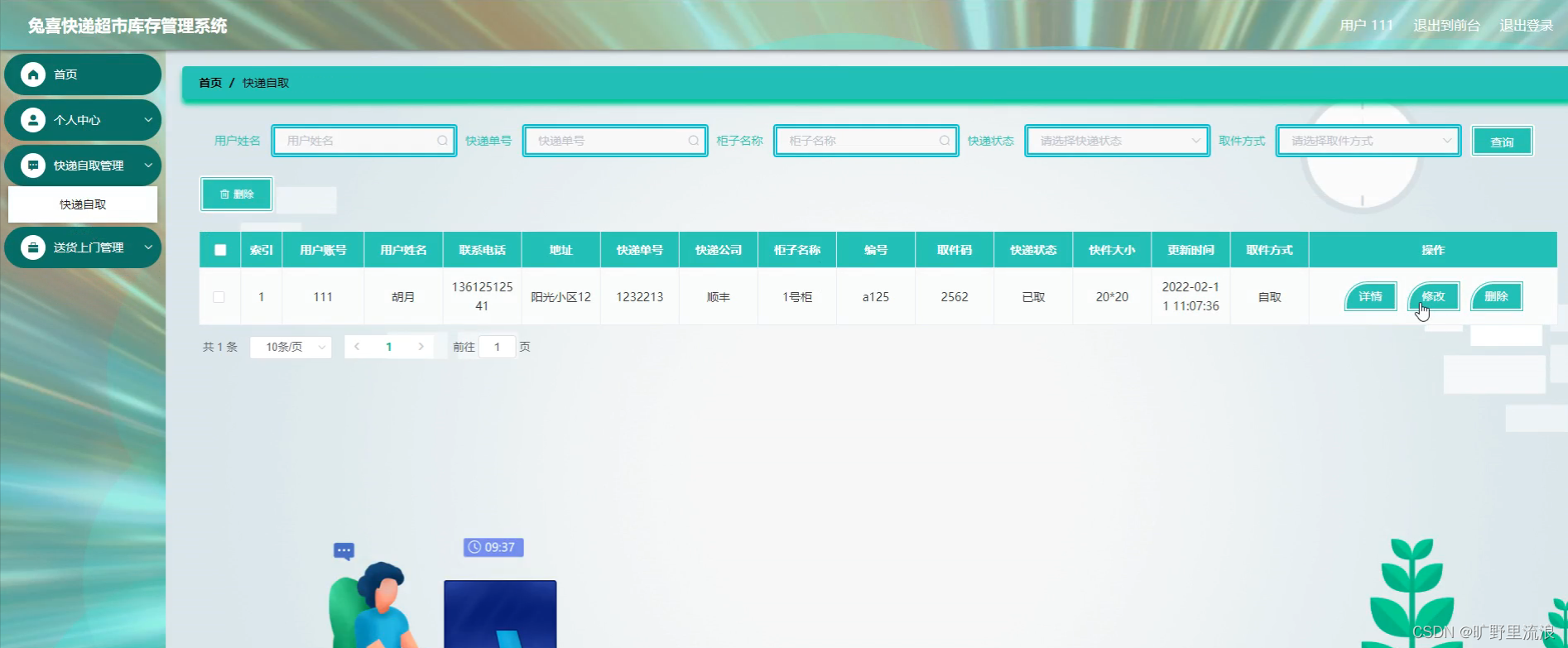 springboot毕设项目兔喜快递超市库存管理系统310mk（java+VUE+Mybatis+Maven+Mysql）_兔喜后台-CSDN博客