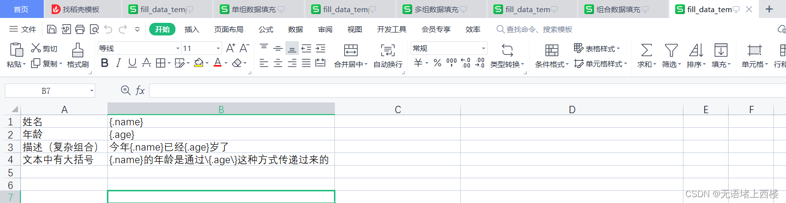 springboot整合Excel填充数据_springboot easyexcel 模板填充-CSDN博客