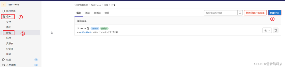 从零开始学极狐GitLab｜02 基本功能使用_极狐使用-CSDN博客