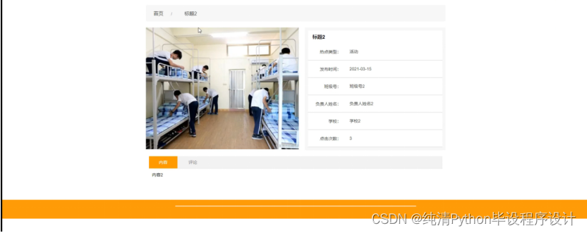 Django计算机毕业设计校友社交系统python源码程序lw远程部署 Csdn博客