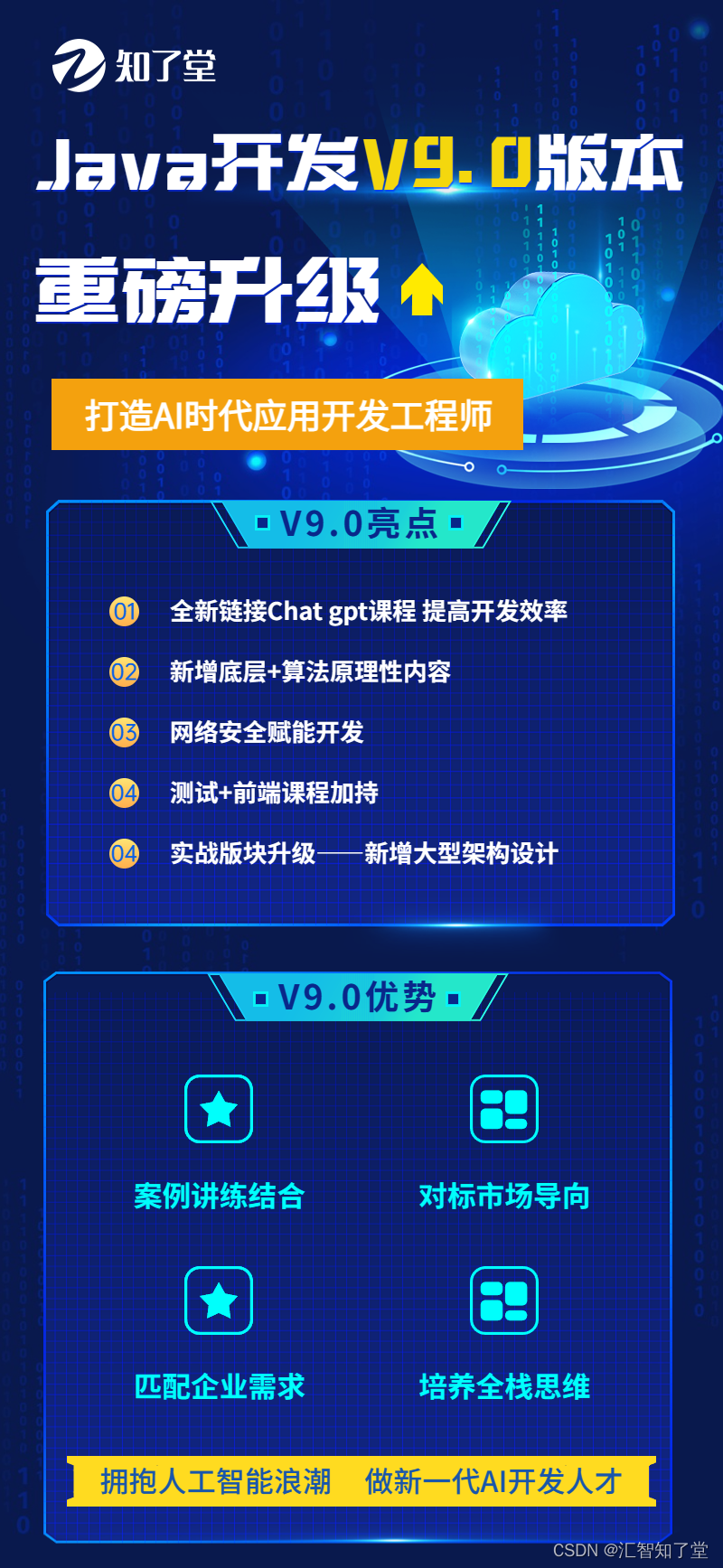 知了堂Java V9.0重磅升级，真的很硬核！_java 课程升级触读-CSDN博客