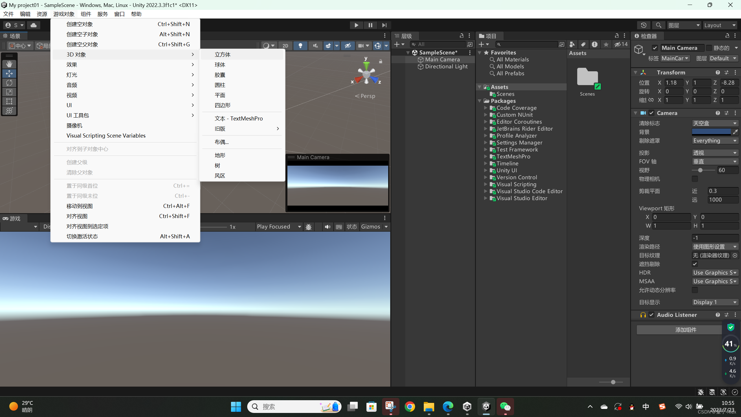 【unity】unity开发学习和项目实践02——创建第一个unity项目和游戏物体 Csdn博客