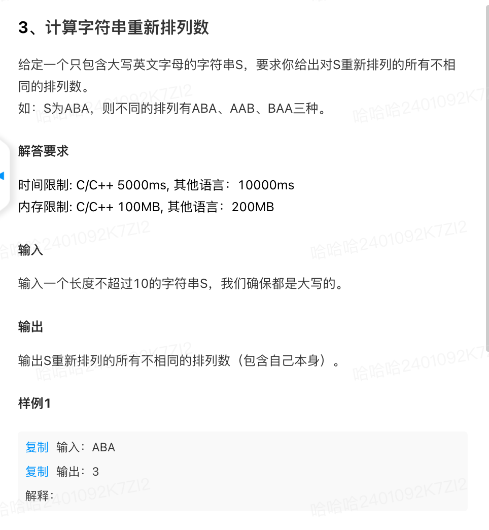 华为机考入门python3 (0)模拟题3 计算字符串重新排列数计算字符串重新排列数python Csdn博客