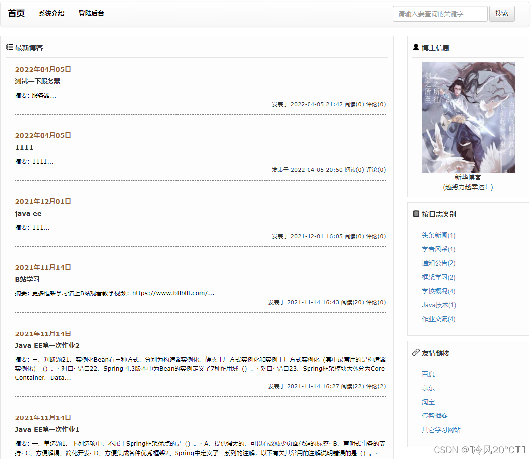 JaveEE-基于SSM个人博客系统_javaee开发个人博客系统-CSDN博客