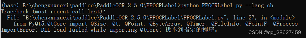 PPocrlable安装运行失败_ppocrlabel xcb-CSDN博客