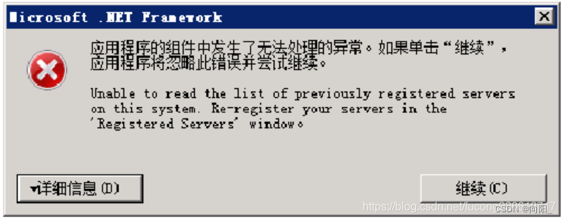 Sql Server 2008 R2 应用程序的组件中发生了无法处理的异常 果单击继续应用程序将忽略次错误并尝试继续应用程序中发生了未经处理的异常。如果单击 继续”应用程序将忽略此错误并