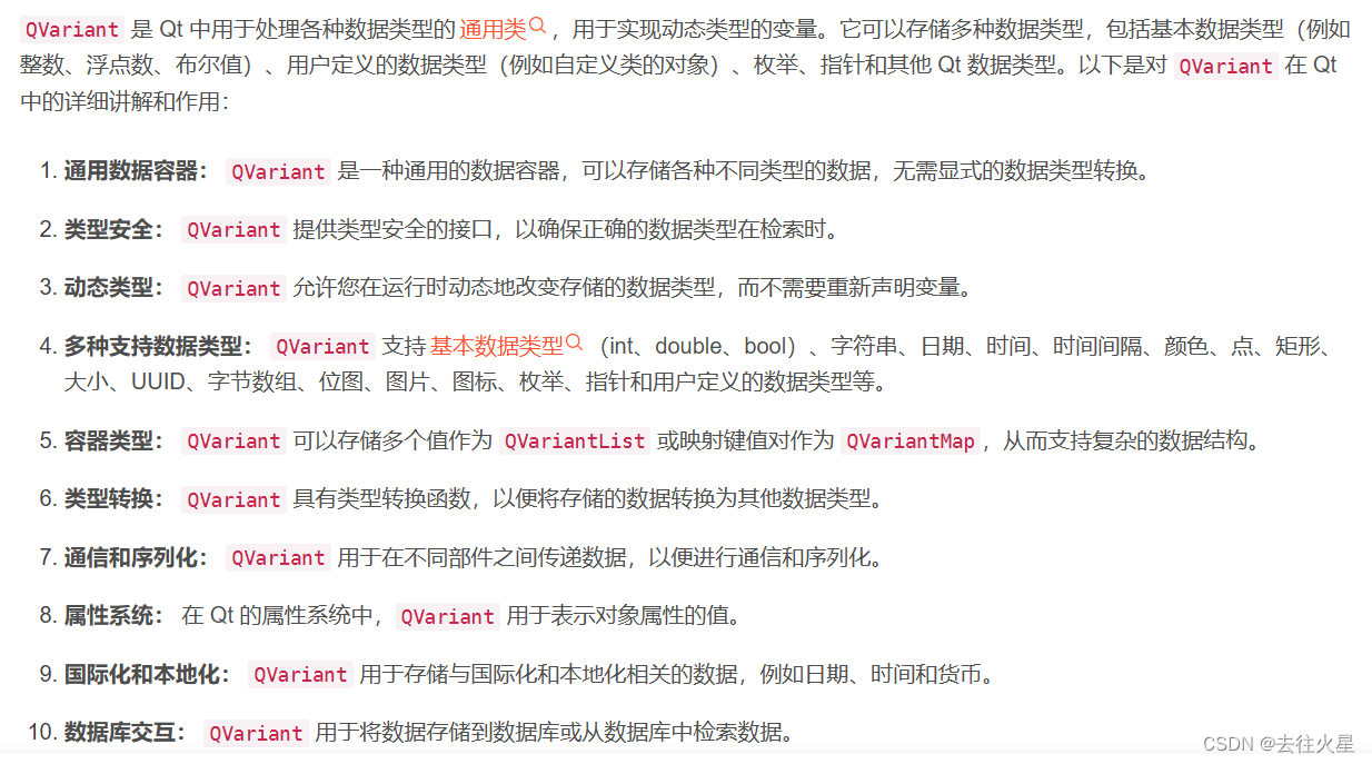 QtC++与QVariant详解_c++ qvariant-CSDN博客