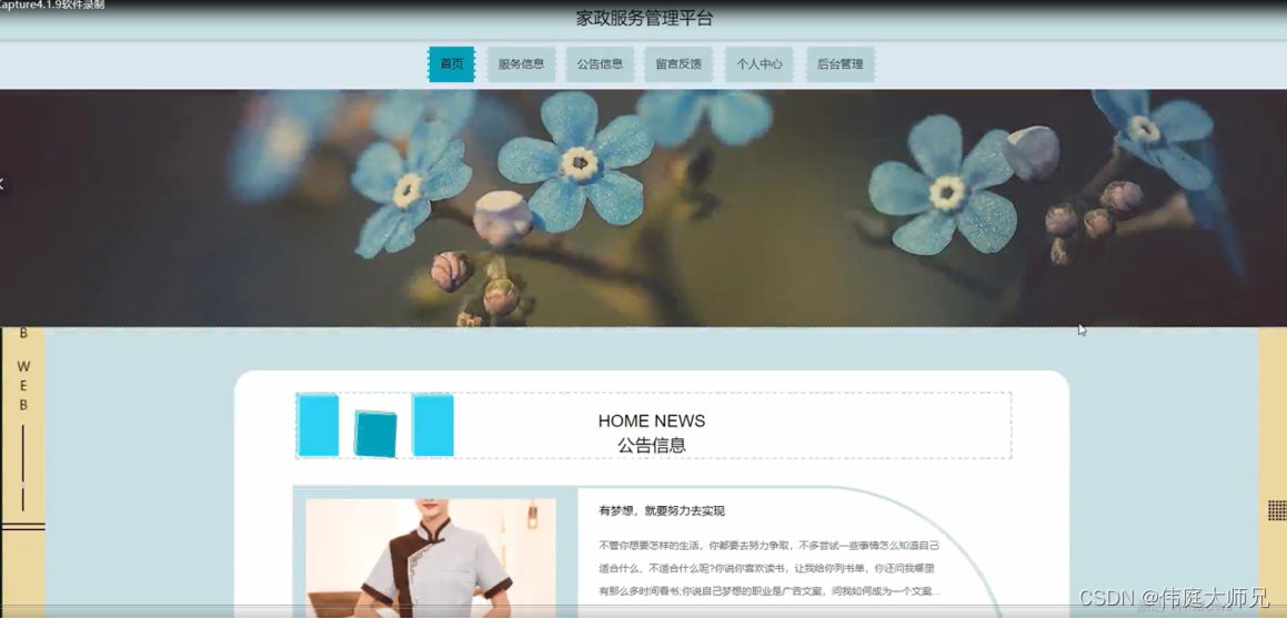 家政服务基于sprinbootvue的家政服务管理平台源码数据库文档基于springbootvue的家政服务平台 Csdn博客