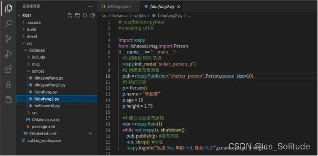 [ROS]话题通信自定义msg调用(Python)_自定义msg包python-CSDN博客