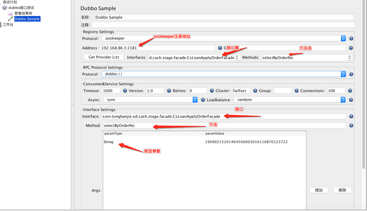Dubbo接口测试(java/jmeter)-CSDN博客
