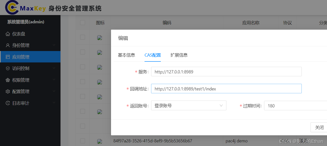 MaxKey 单点登录认证系统——集成CAS应用-CSDN博客