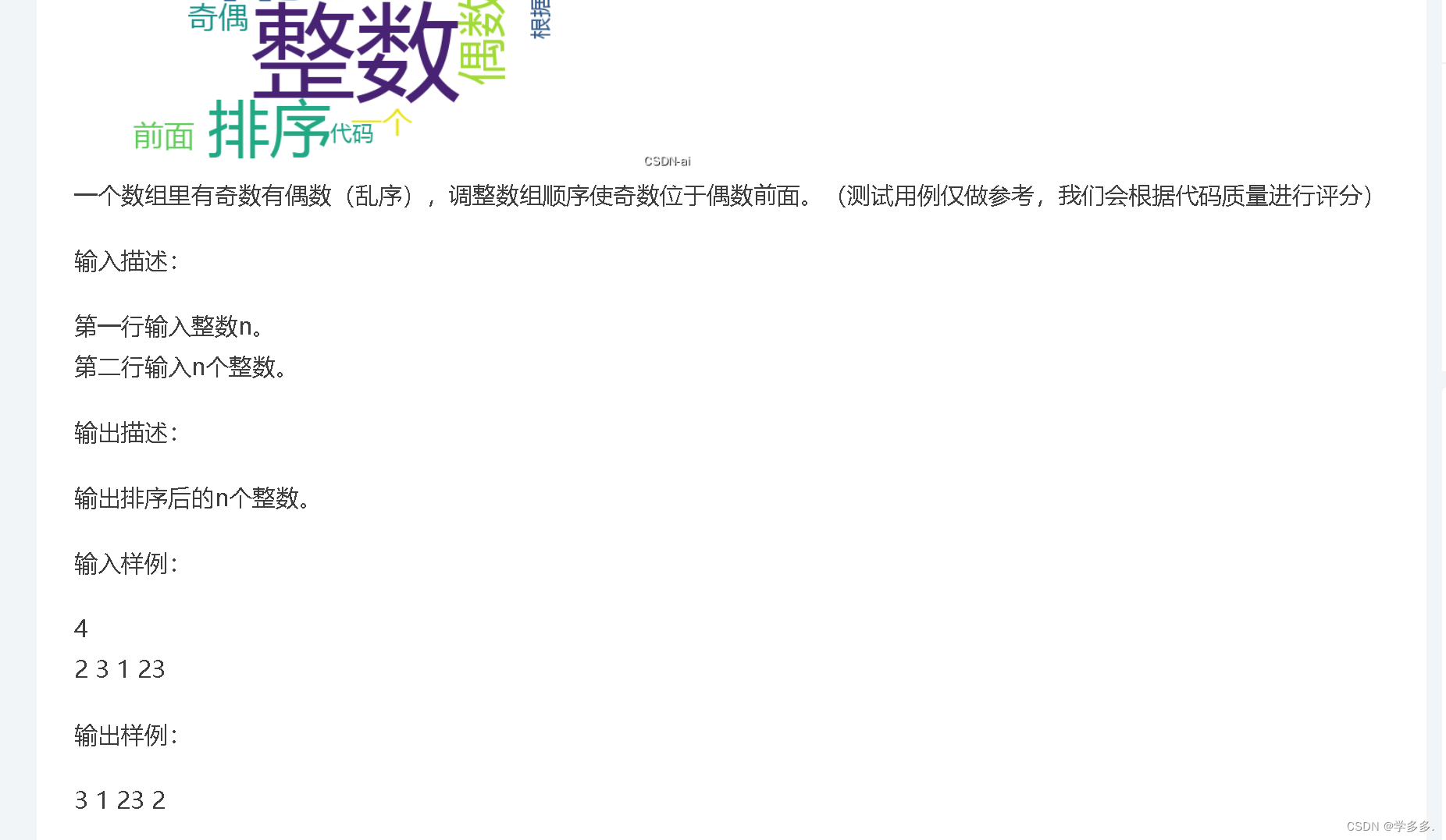 Java实现奇偶排序已知顺序表类的定义如下使其按照给定形式输出前面为奇数后面为偶数。java Csdn博客