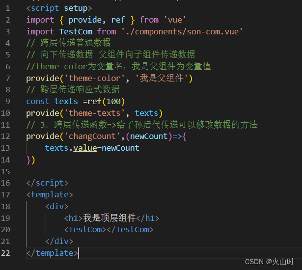 Vue3跨层传递数据provide和injectvue3 更改inject数据 Csdn博客