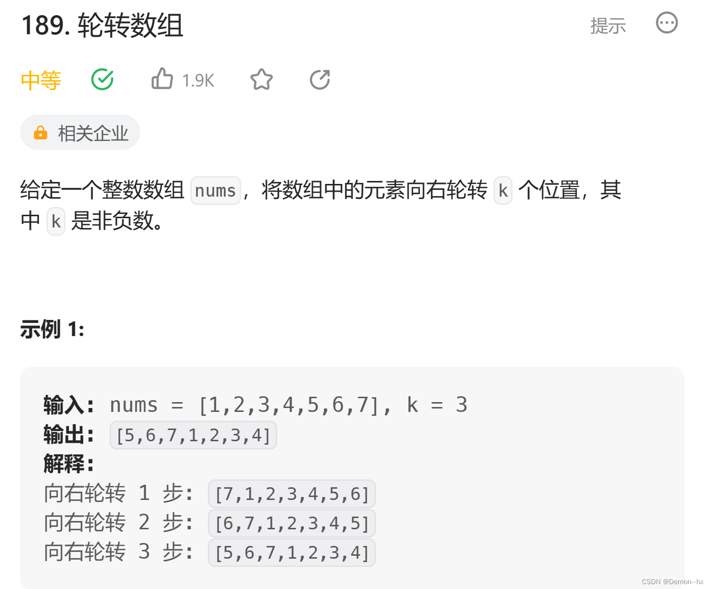【LeetCode189】轮转数组-CSDN博客