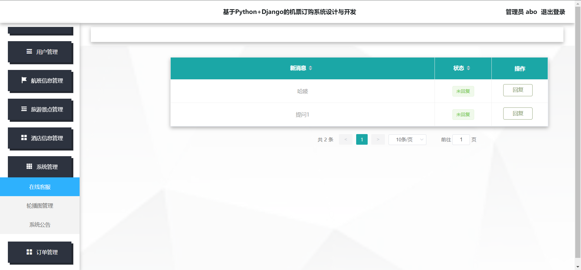 基于python的机票票务订购系统设计与实现基于python的校园机票预定与行程管理系统设计与实现 Csdn博客