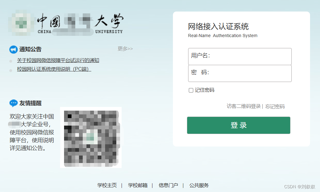 使用python代码实现自动登录校园网（以CPU为例）_192.168.199.21-CSDN博客
