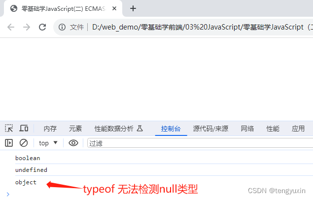 零基础学JavaScript（二）ECMAScript 基础_ecmascript关系操作-CSDN博客