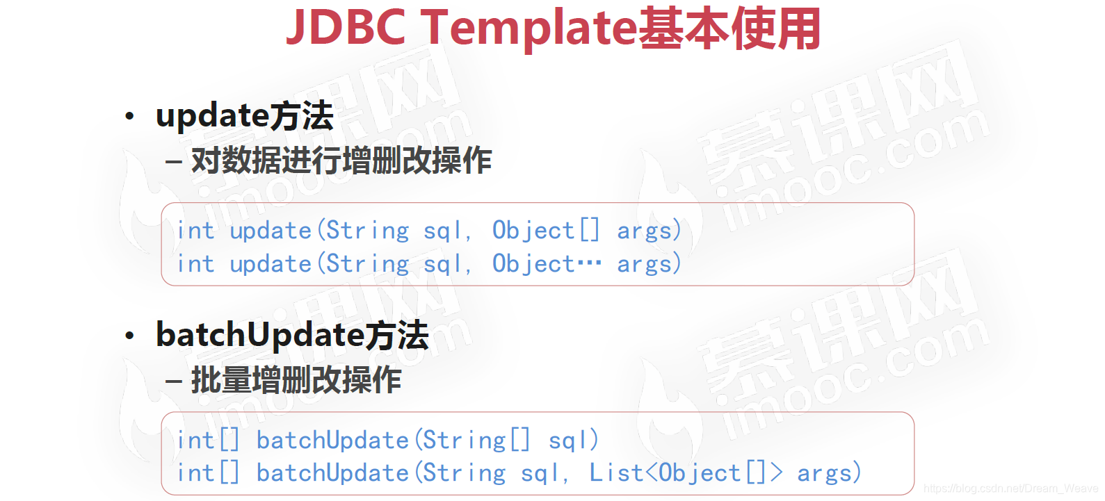 JDBC Template - 基础篇_presto queryforobject-CSDN博客