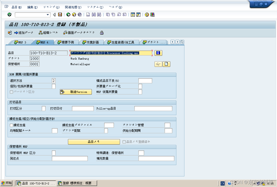 SAP PP学习笔记18 - MTO（Make-to-Order）：按订单生产（受注生産） 的策略 20，50，74_indep.reqmts ...