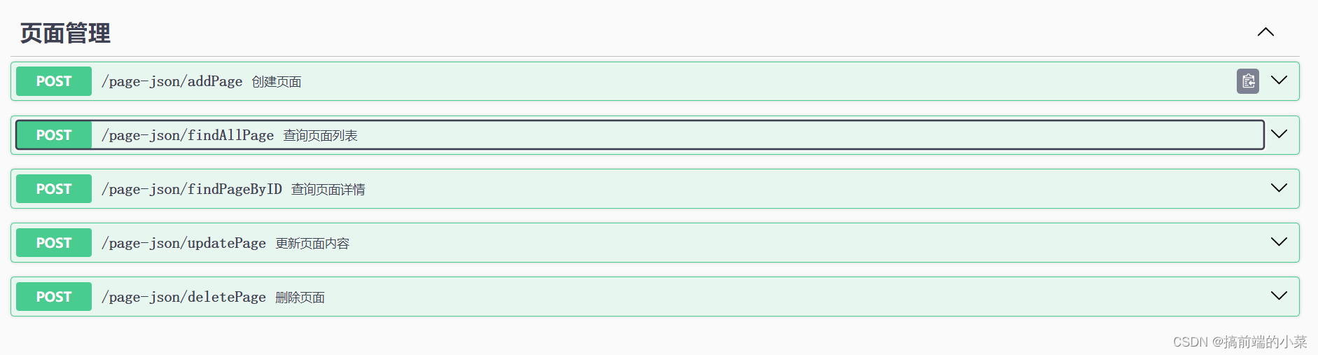 从零实现一套低代码（保姆级教程）【后端服务】 【18】实现页面接口对应的前端根据接口构建前端程序 Csdn博客