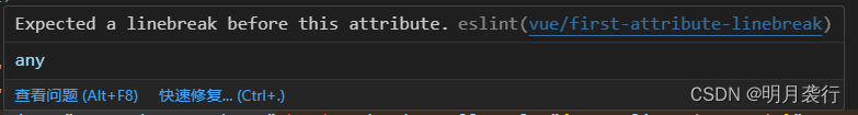 关闭eslint 黄色波浪线 Expected a linebreak before this attribute.-CSDN博客
