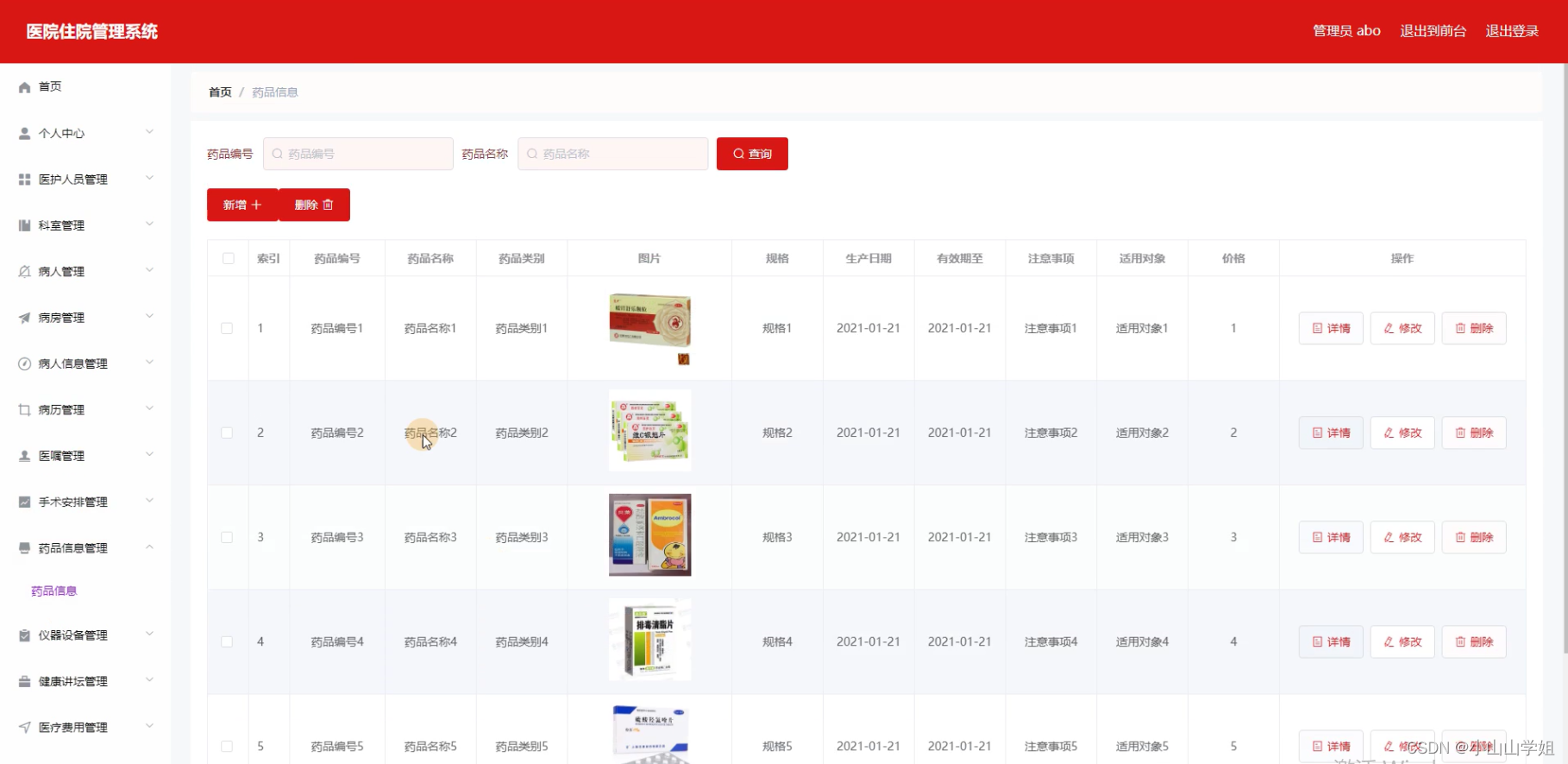 Java计算机毕业设计医院住院管理系统计算机（附源码、数据库） Csdn博客