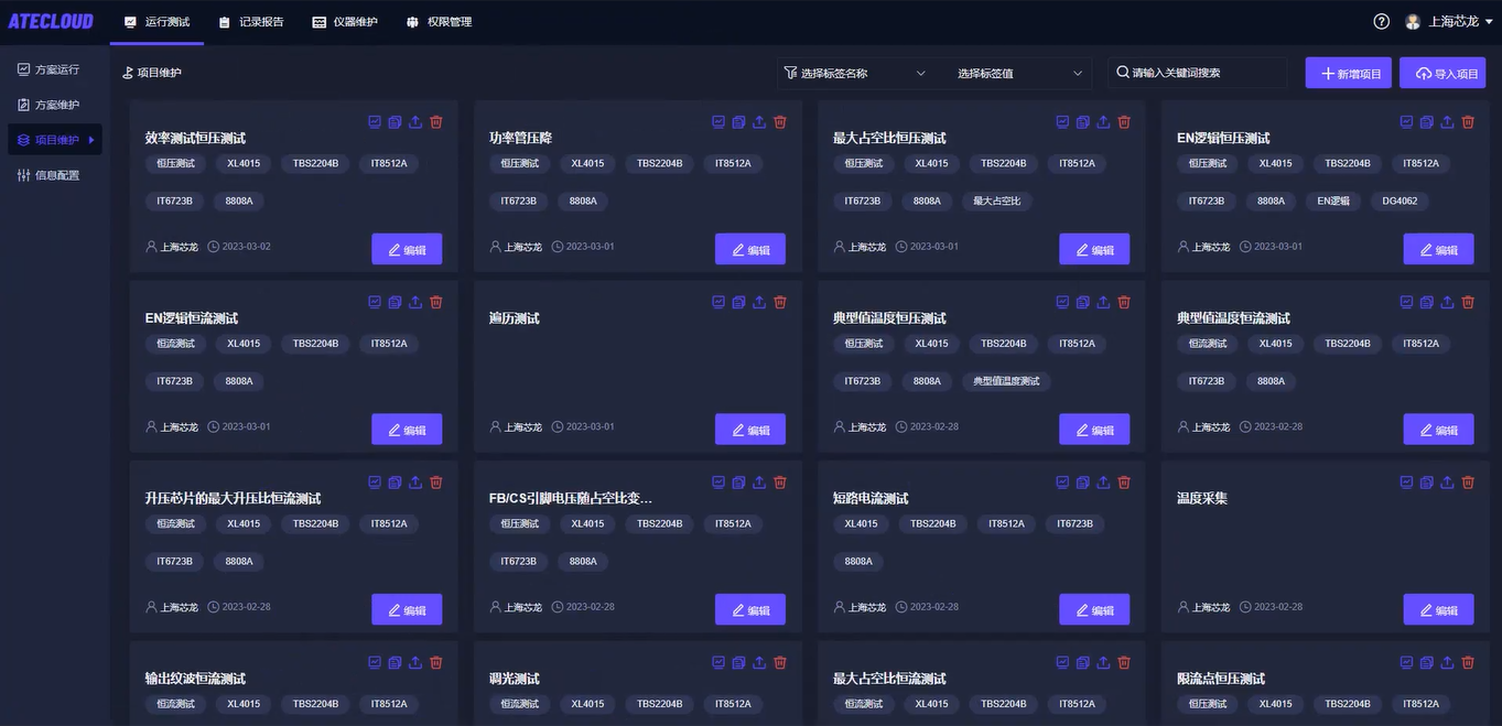 IC芯片自动测试系统平台ATECLOUD：提高半导体制造效率与质量-CSDN博客