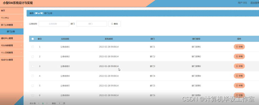 [附源码]OA办公系统(源码+毕业论文+答辩ppt齐全)java开发springboot框架vue javaweb项目，可做计算机毕业设计或课程设计_oa权限办公系统项目答辩ppt-CSDN博客