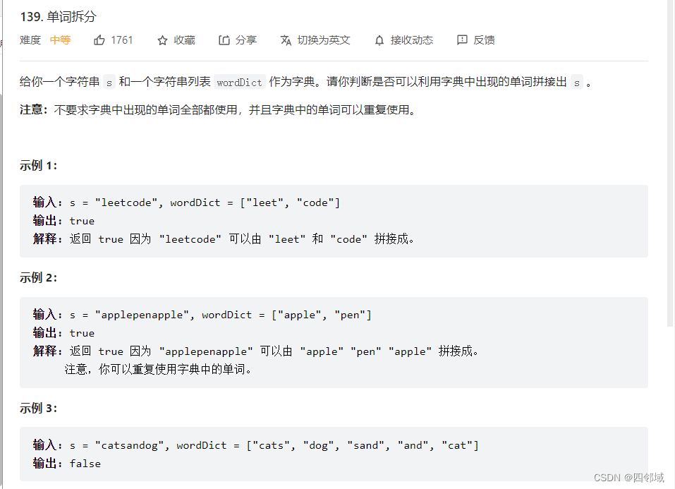 Leetcode(139)单词的拆--动态规划做法_leetcode 139 ts-CSDN博客