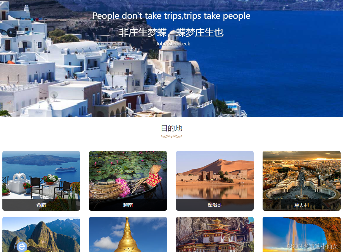 98.高端的国外旅游主题网页 Web前端网页制作 大学生期末大作业 html+css+js-CSDN博客