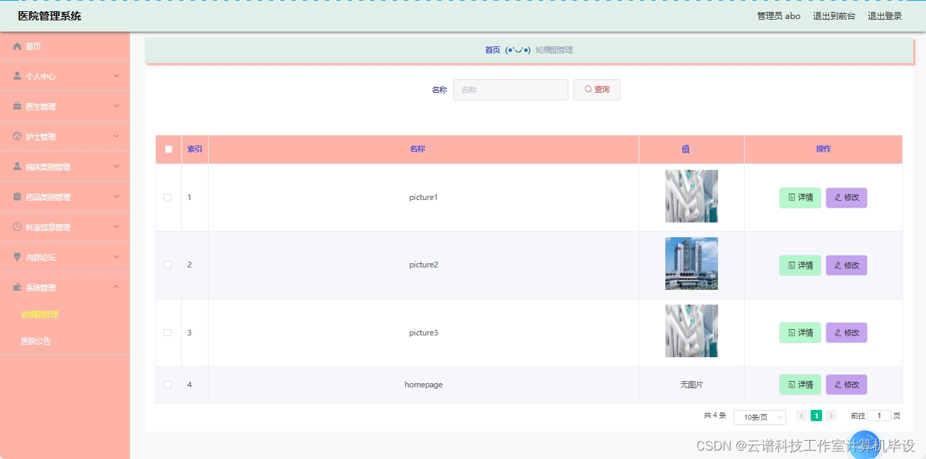 【java计算机毕设】医院管理系统java Mysql Springboot Vue Html Maven 项目代码源码文档 Csdn博客