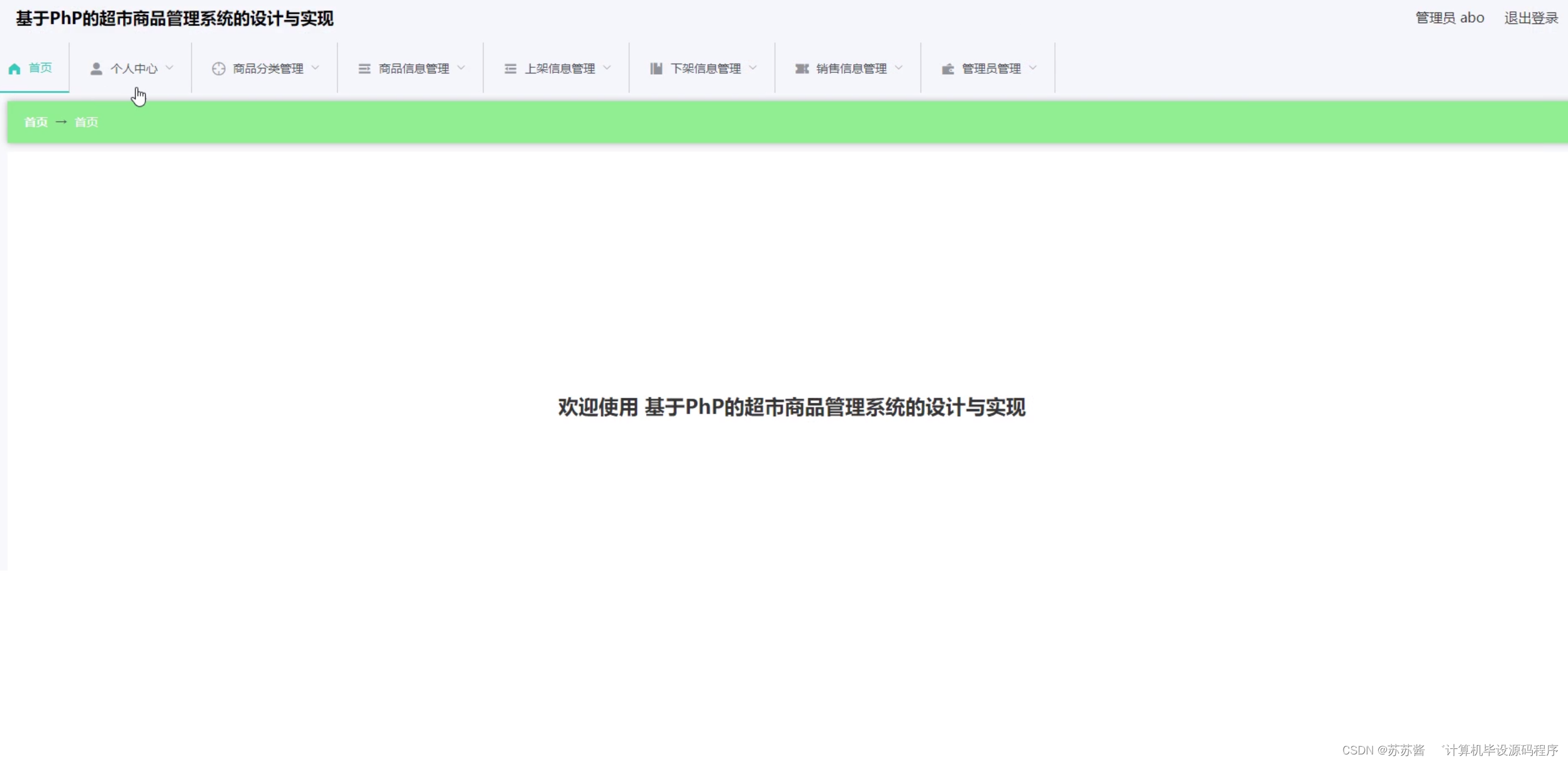 Nodevue毕设超市商品管理系统的设计与实现(程序mysqlexpress)基于vuenodejs的商铺管理系统的设计与实现