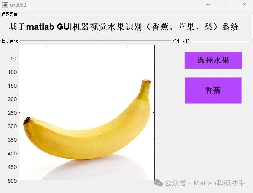 【水果识别】基于计算机视觉实现香蕉、苹果、梨水果识别附matlab代码计算机识别苹果 Csdn博客 7812