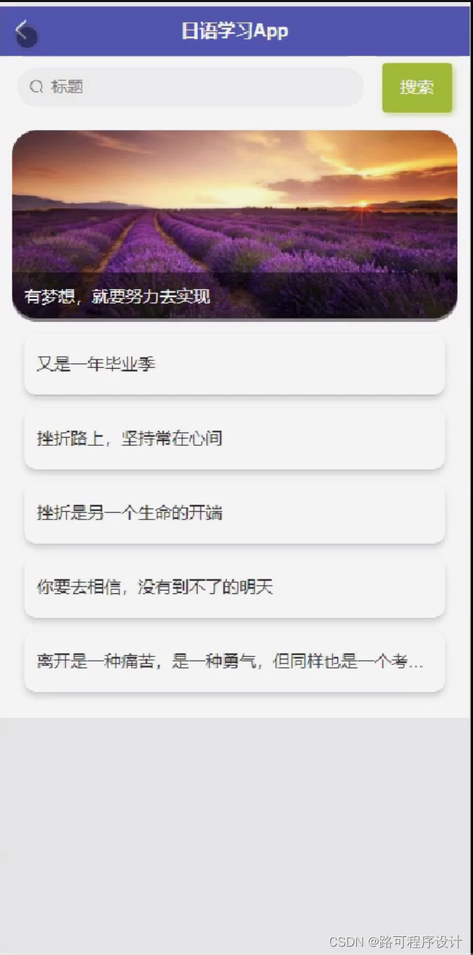 java日语学习App(ssm框架毕业设计)-CSDN博客