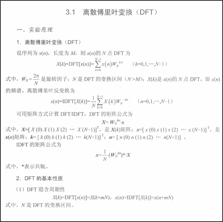 Matlab实验：DFT/FFT频谱分析_matlab dft频谱分析实验-CSDN博客