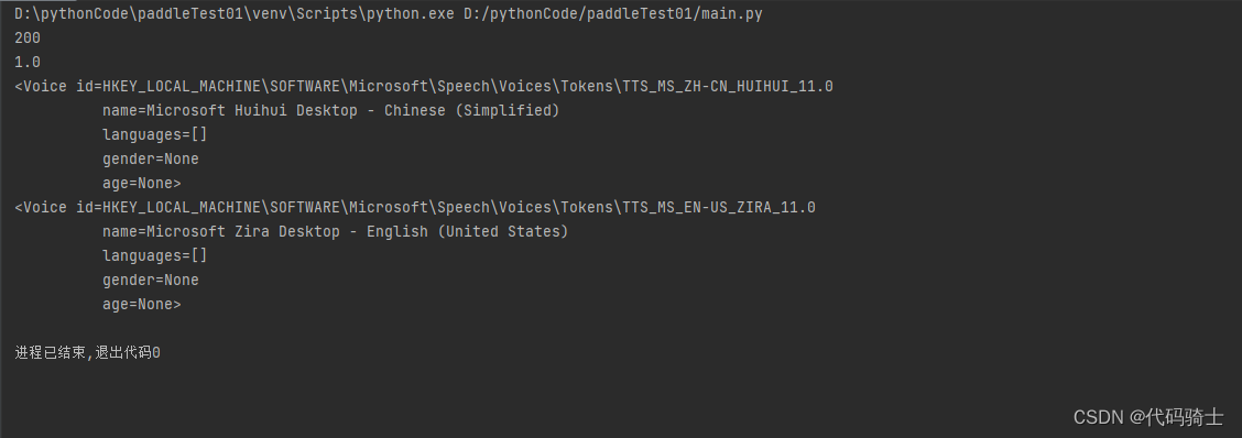 【Python】文本转语音库pyttsx3_pyttsx3.init-CSDN博客