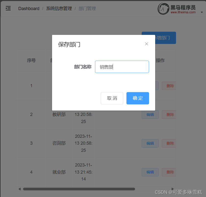 JavaWeb Day10 案例-部门管理_java部门管理模块-CSDN博客