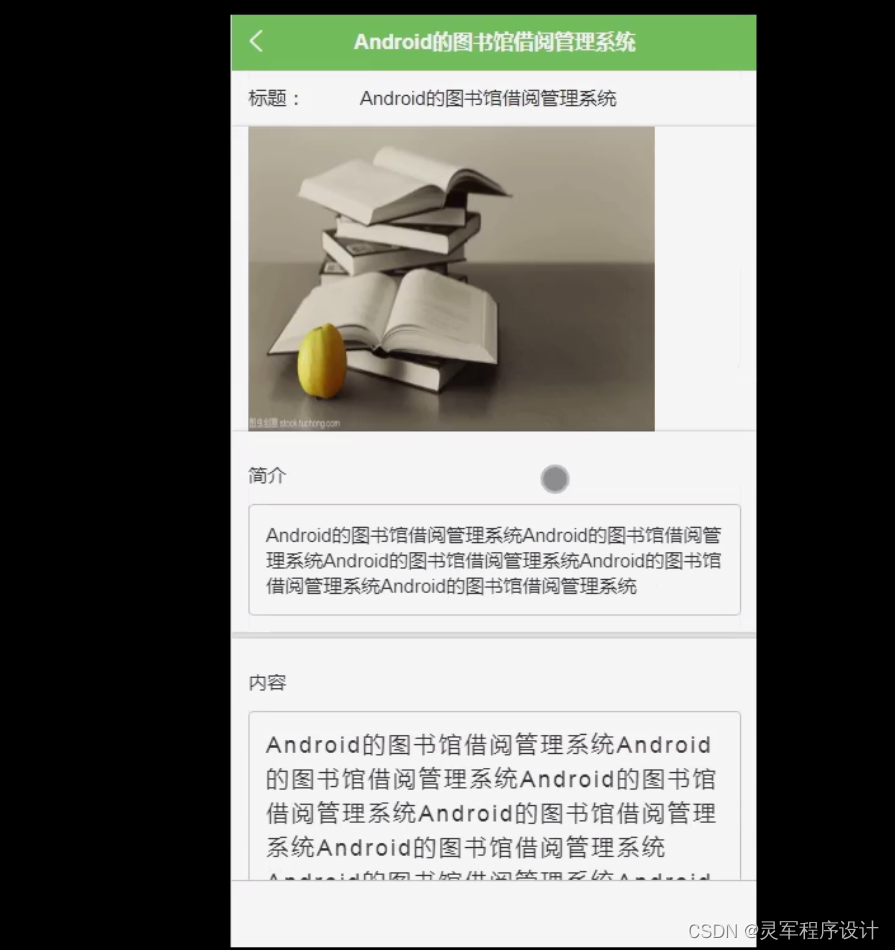 Javaandroid的图书馆借阅管理系统源码开题报告基于android系统图书管理系统开题报告 Csdn博客