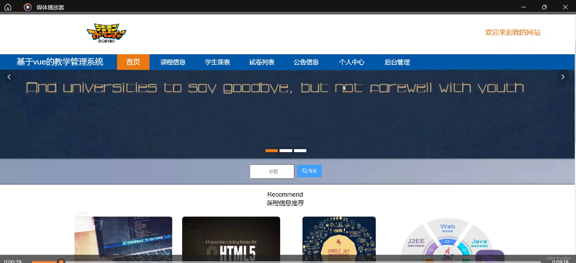 ssm/php/node/python基于vue的教学管理系统(源码+mysql+文档)_vue+php 教育管理系统-CSDN博客