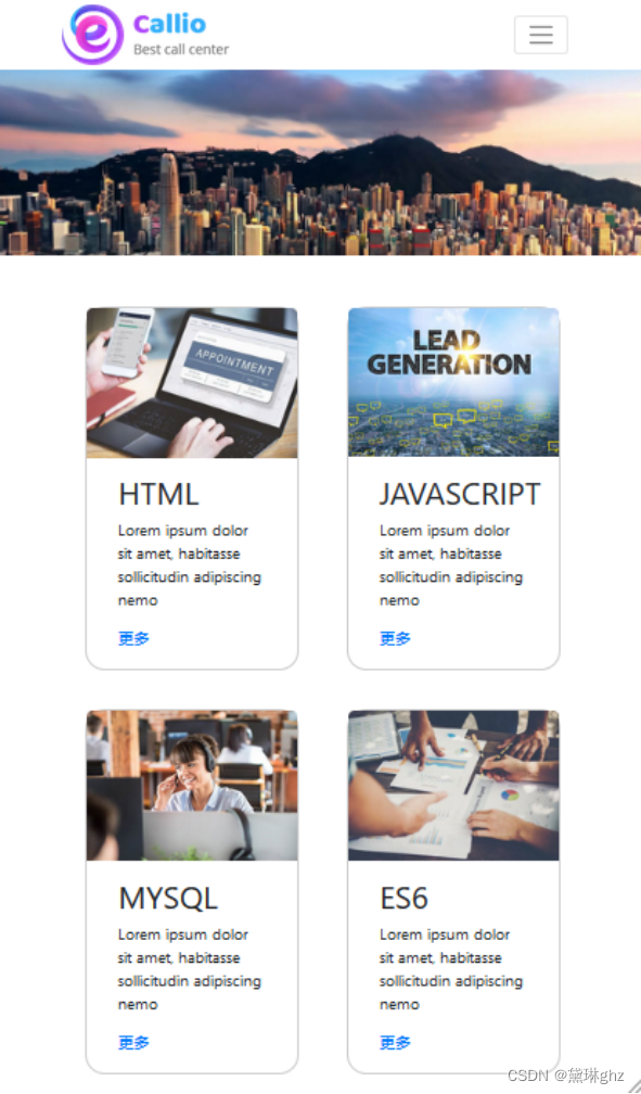 callio项目—Bootstrap响应式网页(1+X Web前端开发中级 例题)_在网页中实现callio的页面效果,包括头部导航栏、轮播图、图文区域、文本表单区域-CSDN博客