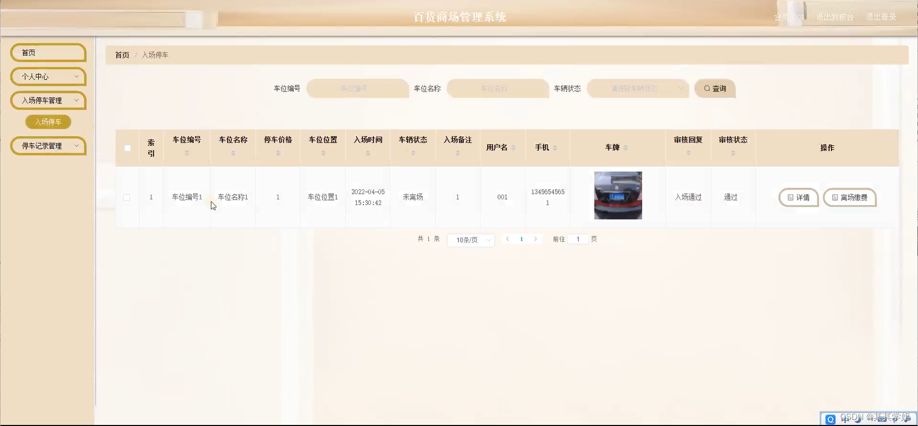 [附源码]java+ssm计算机毕业设计百货商场管理系统lk299(源码+程序+数据库+部署)_hbuilder百货商场-CSDN博客