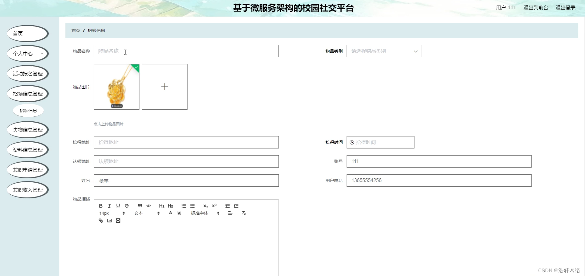 Pythonvue计算机毕业设计校园社交平台41s5k（程序lw源码部署）基于vue的校园活动社交平台设计 Csdn博客