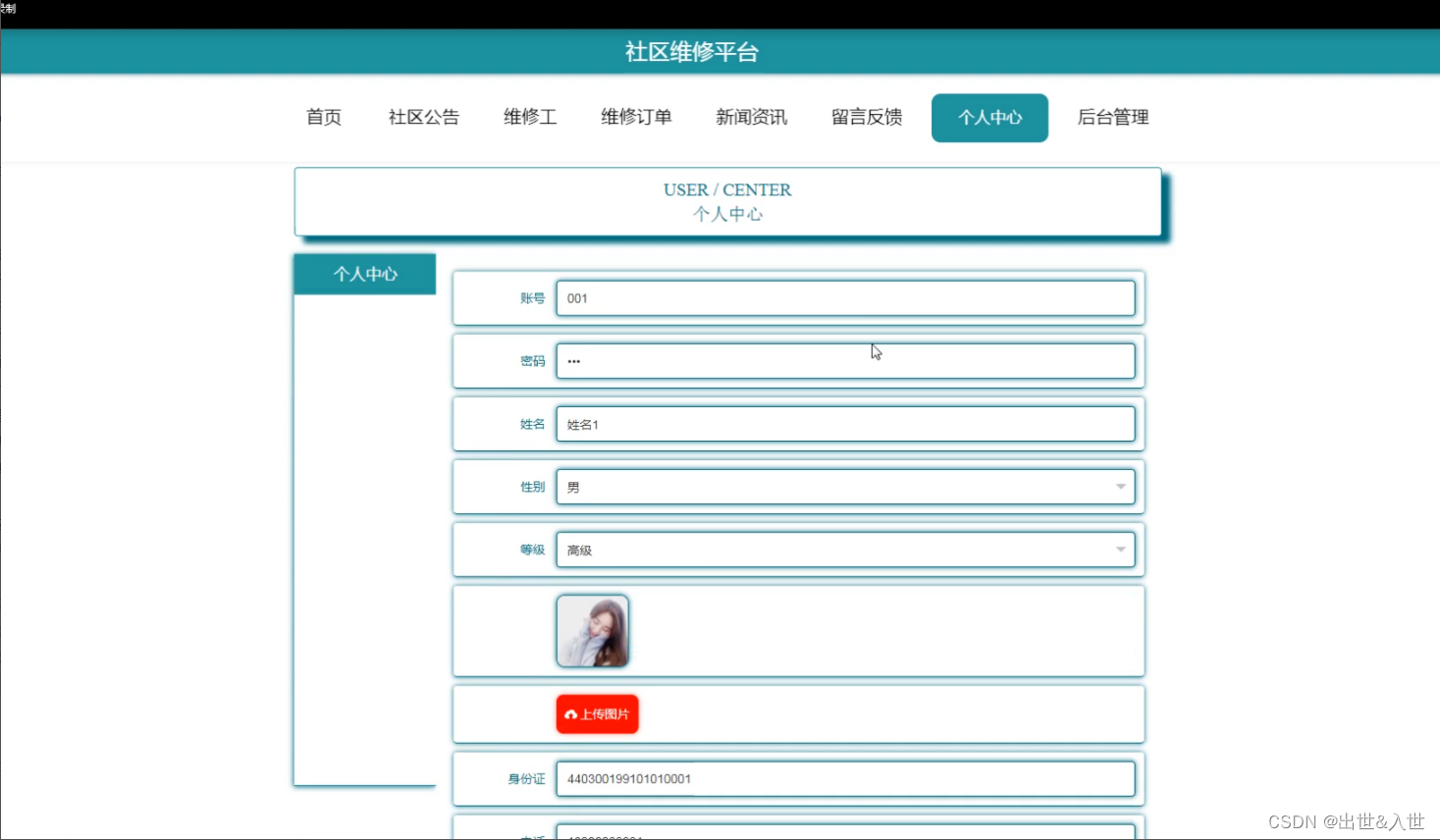 基于springbootvue的社区维修平台设计与实现基于spring Boot社区维修平台 Csdn博客