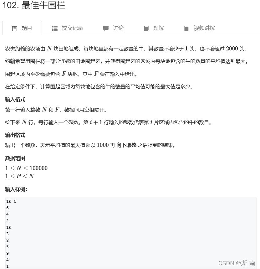 Acwing 102.The Best 牛围栏_acwing102-CSDN博客