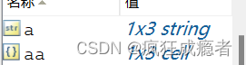 matlab数组类型如何互相转化？_matlab cell转换为double-CSDN博客