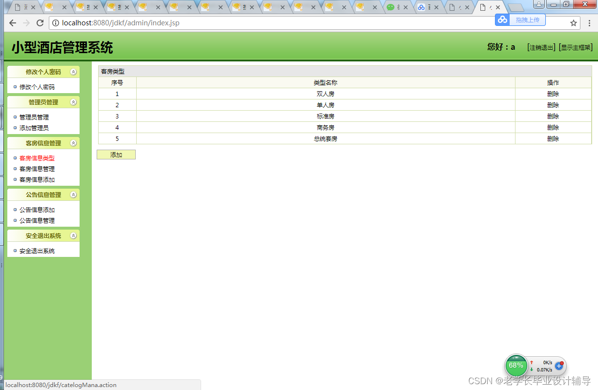 Javaweb基于jspservlet开发小型酒店管理系统的设计与实现 源码 大作业 毕业设计基于web酒店管理系统的设计与实现毕业设计 Csdn博客