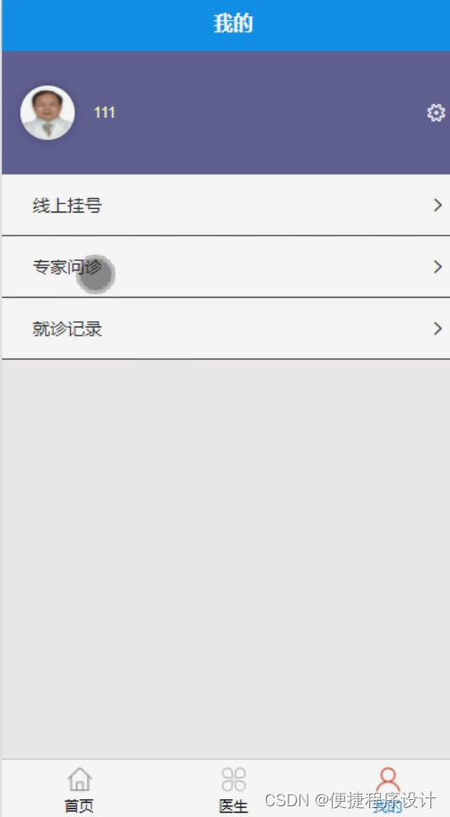 Springboot计算机毕业设计医院预约小程序【附源码】开题论文mysql程序部署杨传慧 基于互联网的医院门诊分时段预约医院门诊服务系统研究 J 2021 Csdn博客