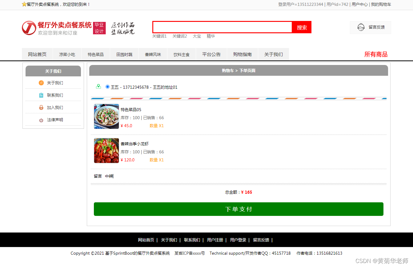 软件工程毕业设计课题(19)基于java毕业设计java外卖点餐系统毕设作品项目基于java的毕业设计 Csdn博客